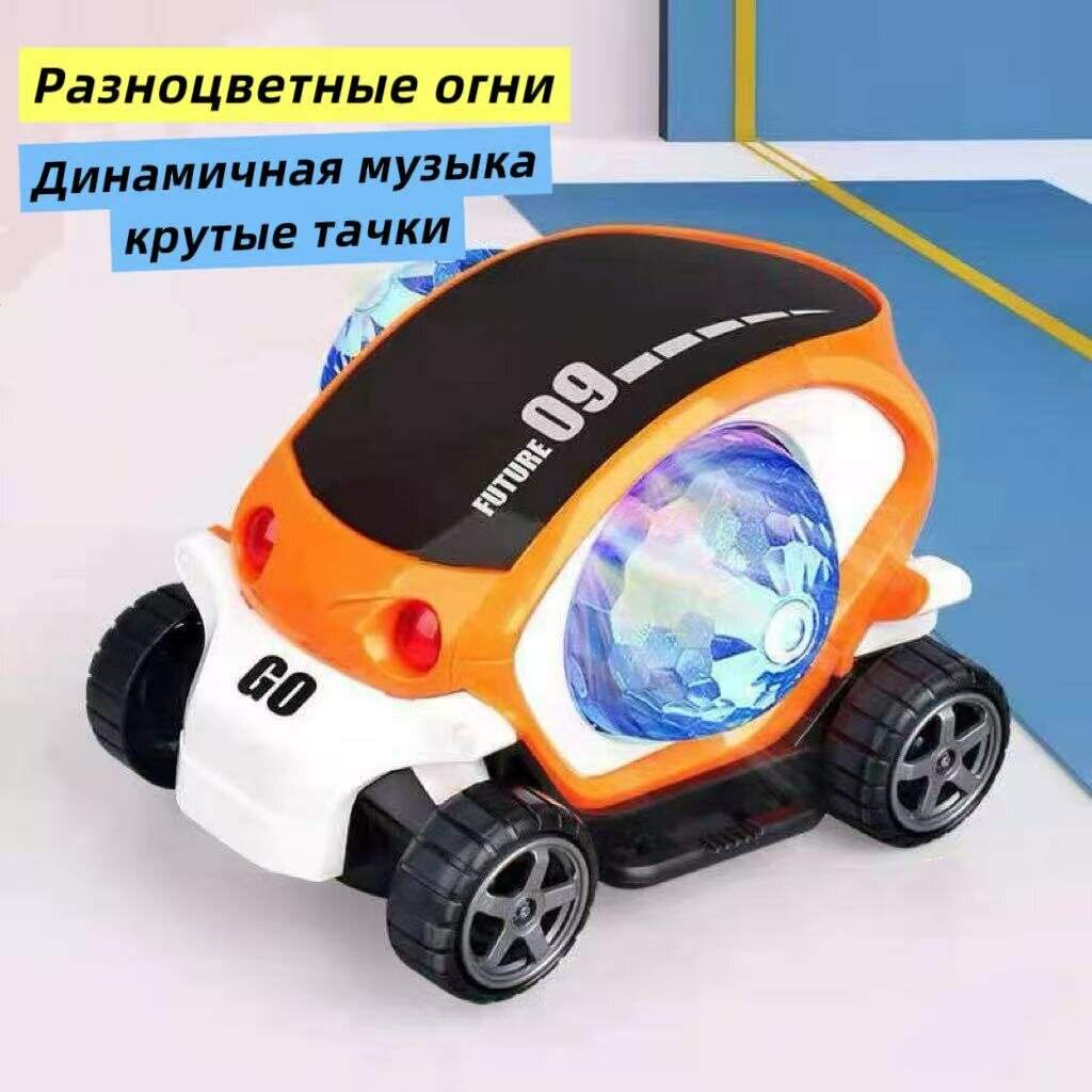 Динамичная музыка, классное освещение, автомобильные игрушки