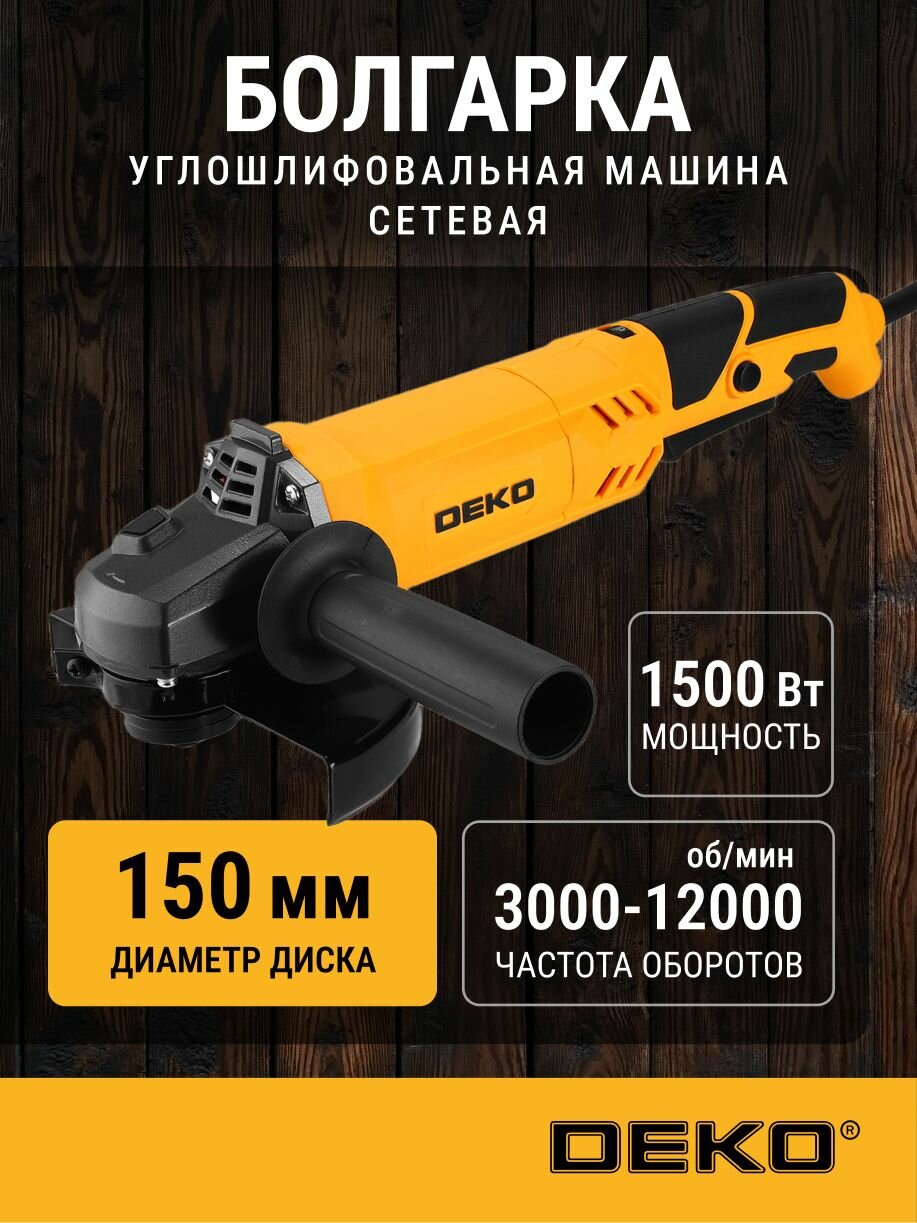 Болгарка электрическая УШМ DEKO, 150 мм, 1500 Вт, с регулировкой оборотов