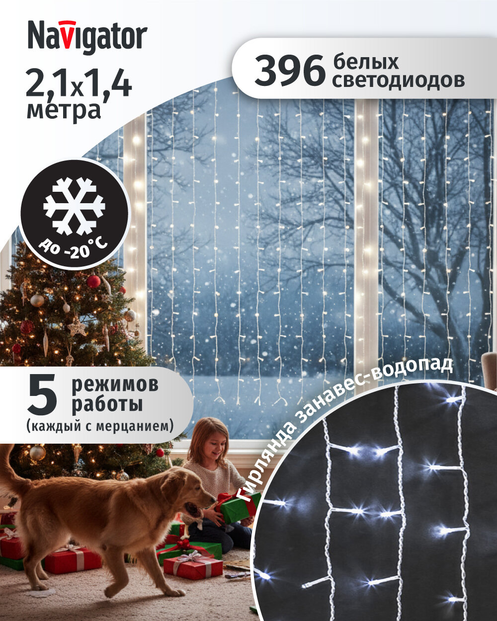 Гирлянда-занавес «Водопад» Navigator 93 712, белый свет, 2,1 х 1,4 м, IP20