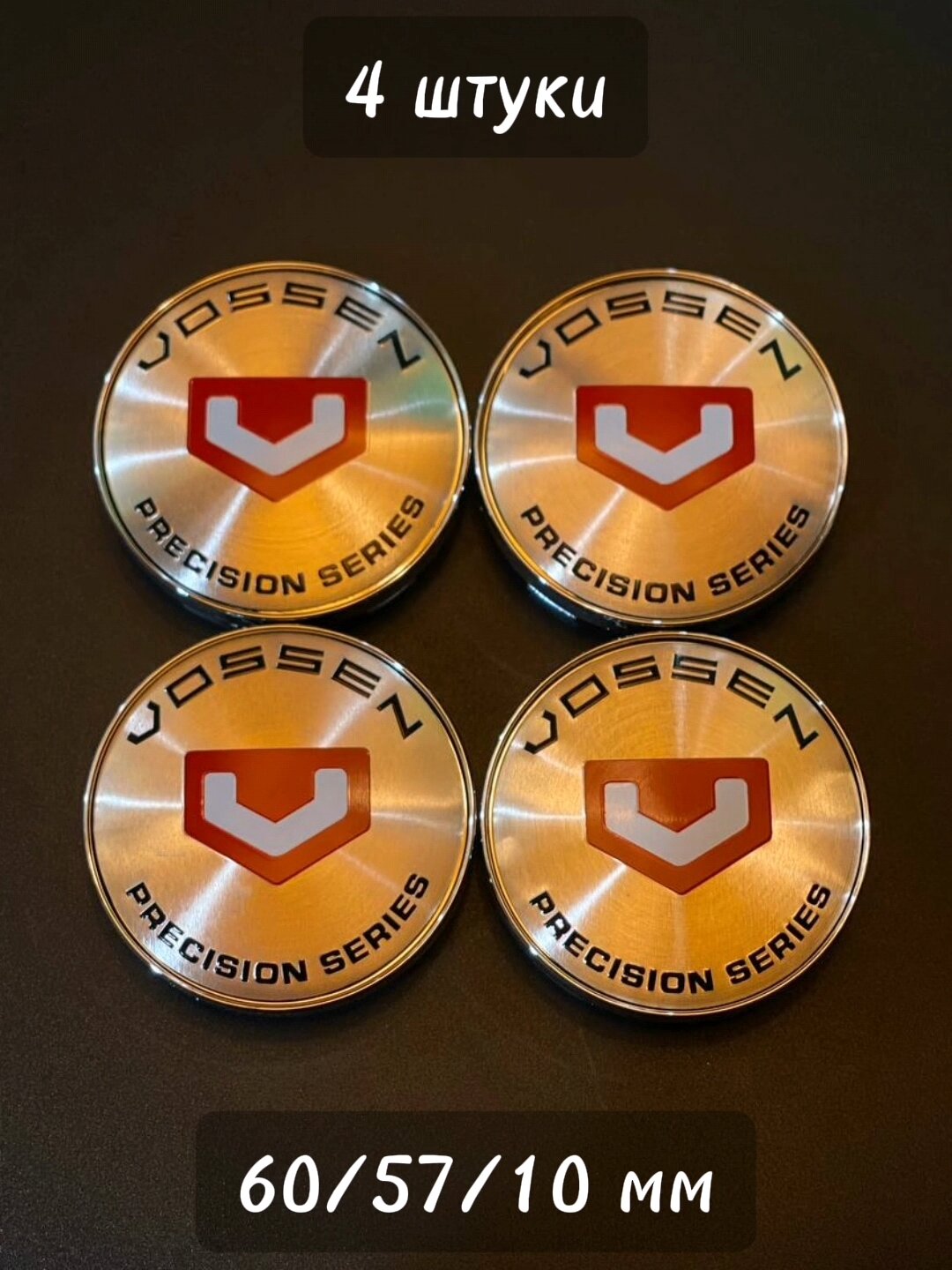 4шт, 60мм, Колпачки заглушки Воссен Vossen на центральное отверстие (ступица) литых дисков