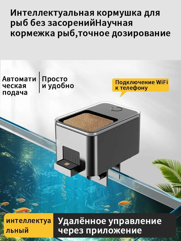 Автоматическая кормушка для рыб с Wi-Fi, умная мини-кормушка с таймером для аквариума