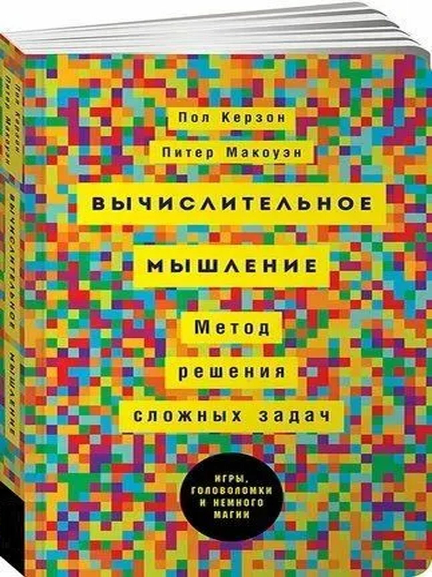 Вычислительное мышление. Метод решения сложных задач