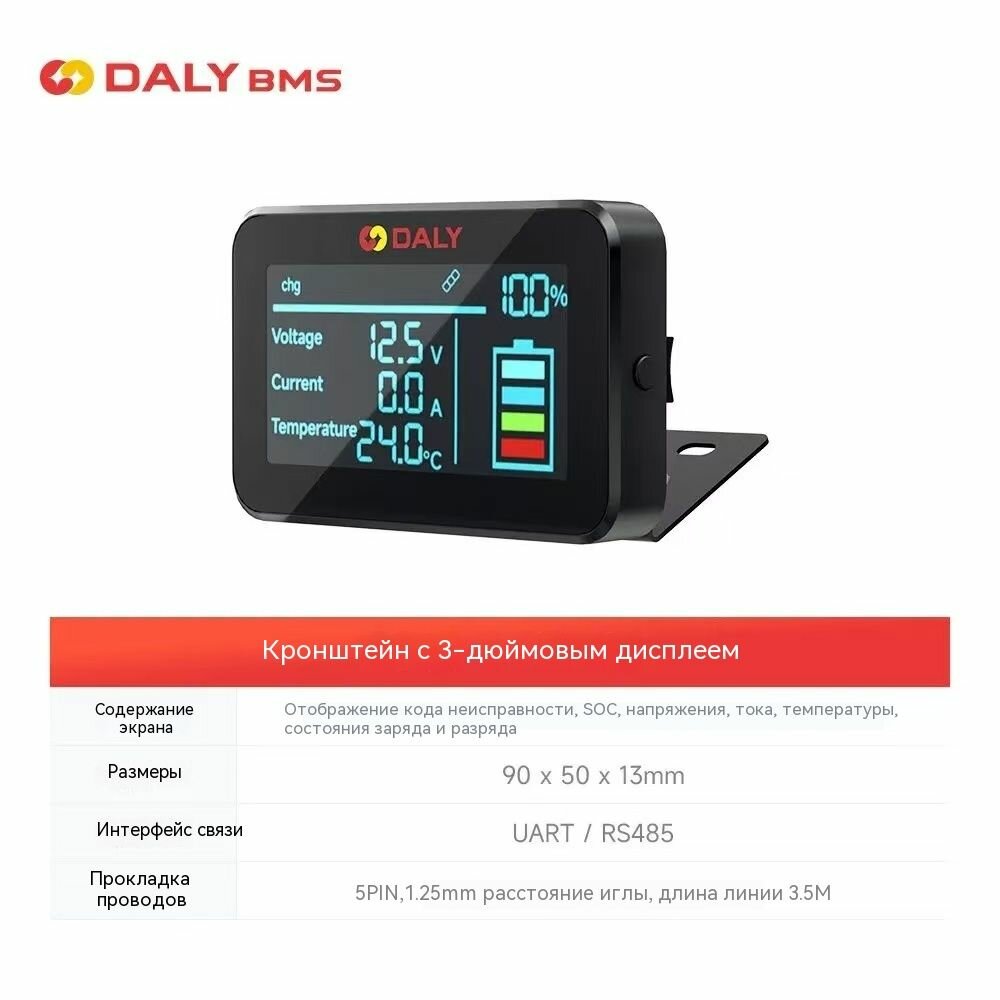 DALY SMART 3.0 dispaly Accessories Поддержка постоянного тока разряда с функцией баланса модуля