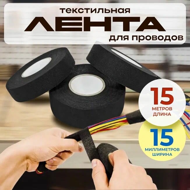 Изолента