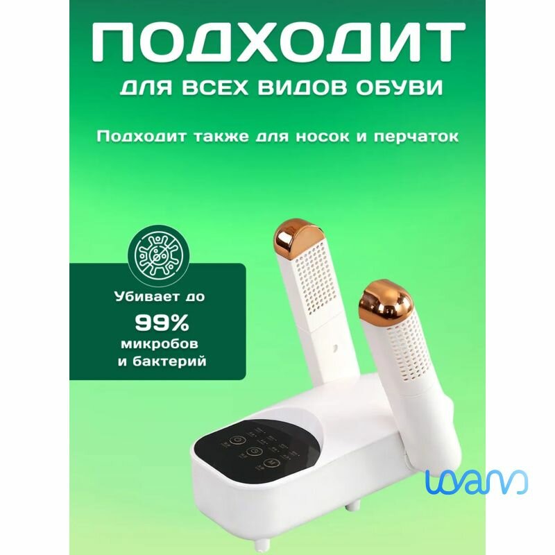 Сушилка для обуви — фото 1