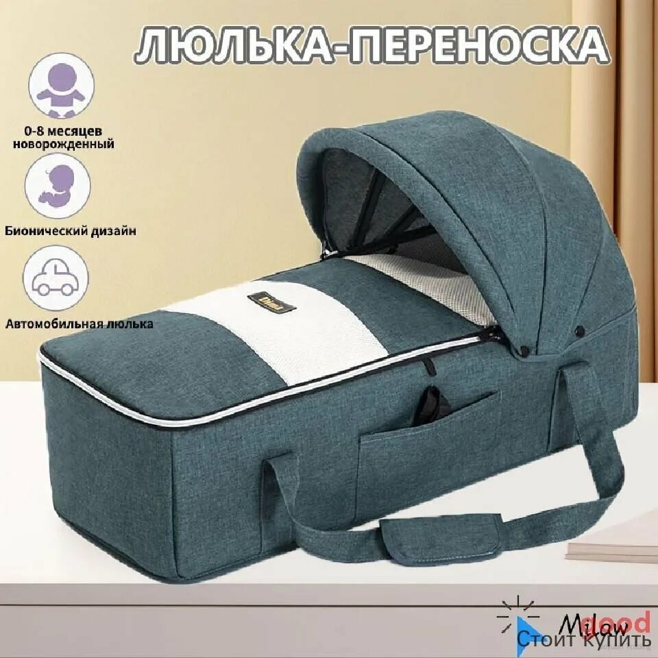 Люлька-переноска
