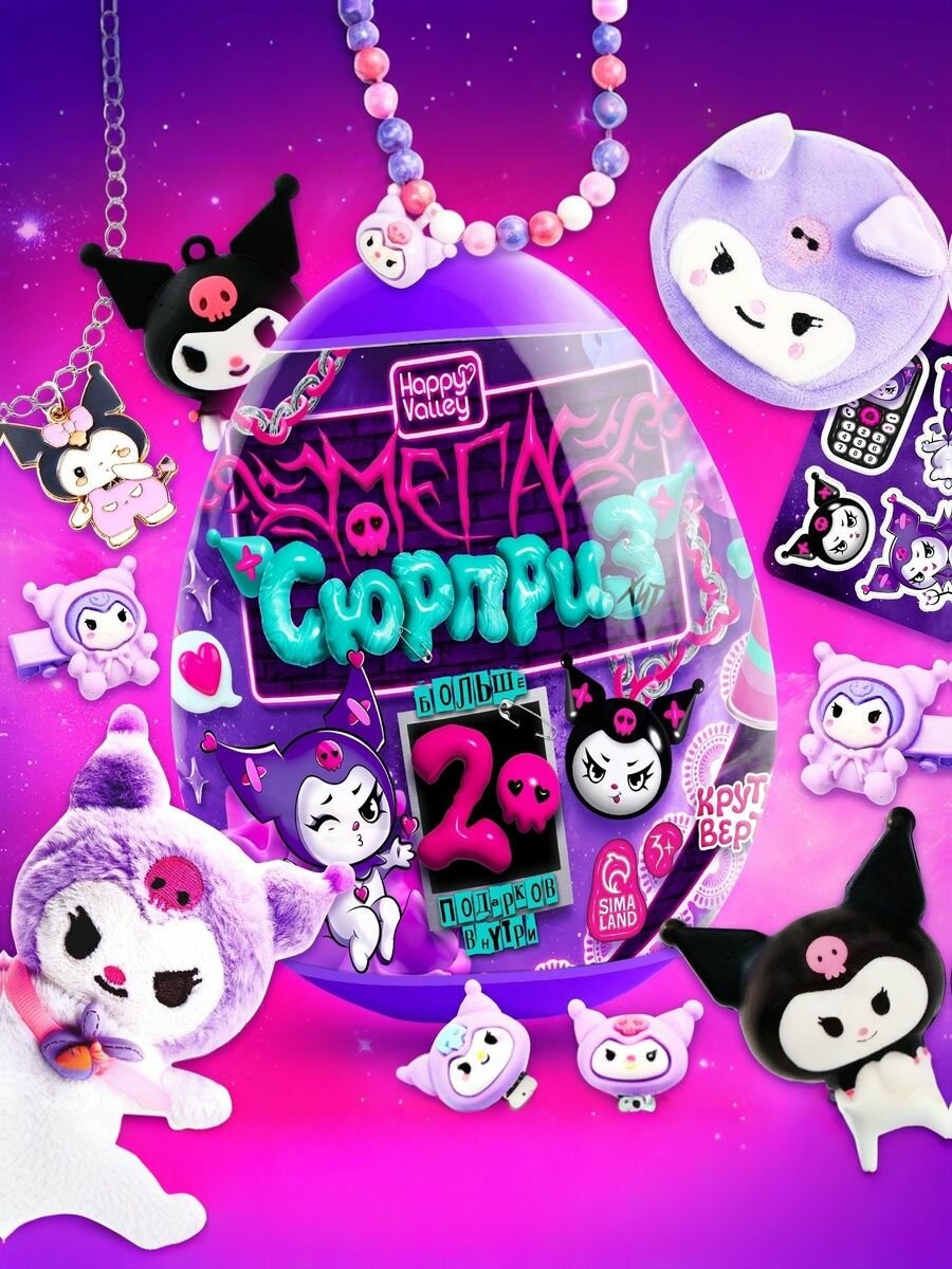 Игрушка - сюрприз в яйце Мега-сюрприз. Чёрный кролик