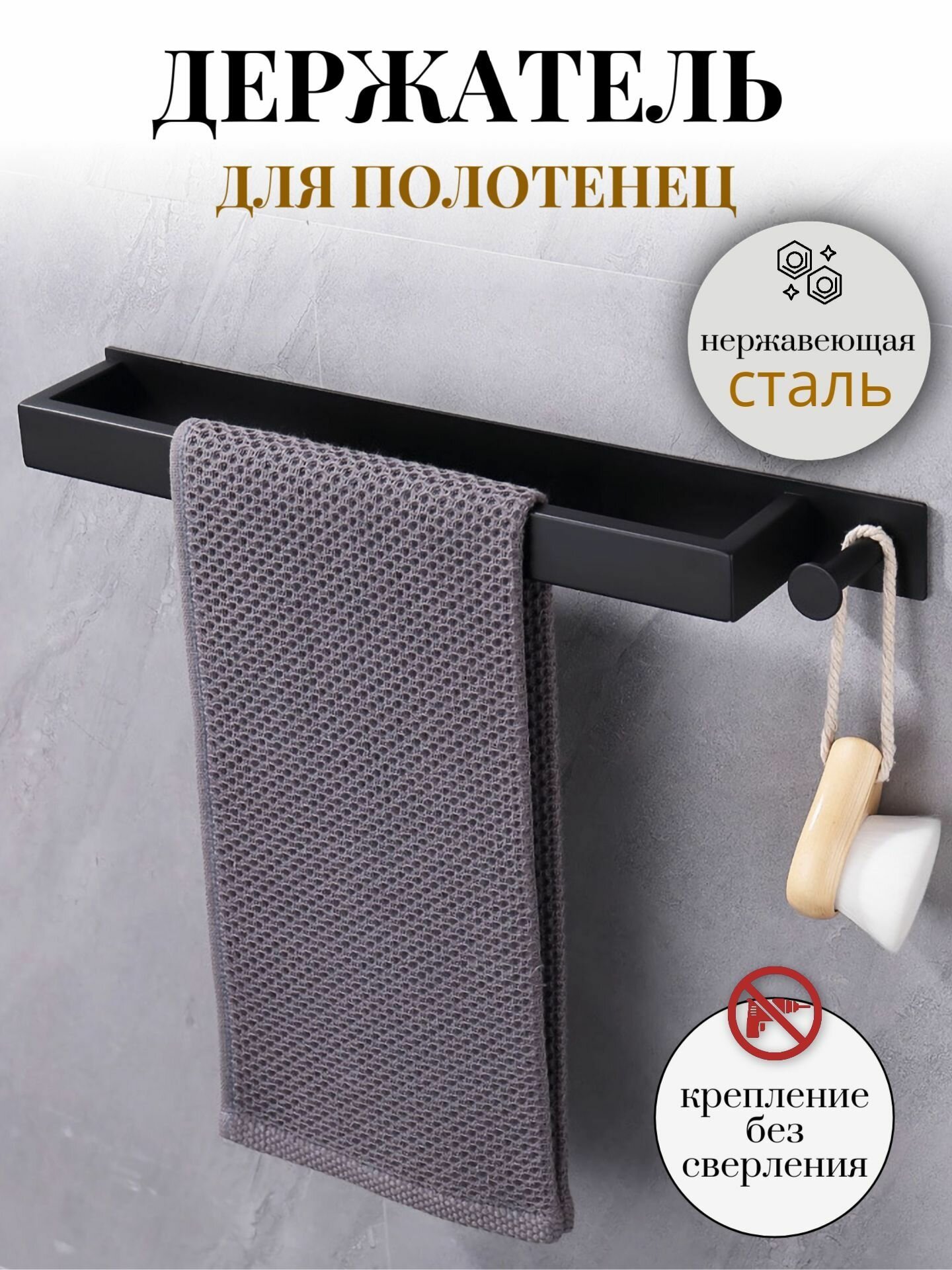Держатель для полотенец