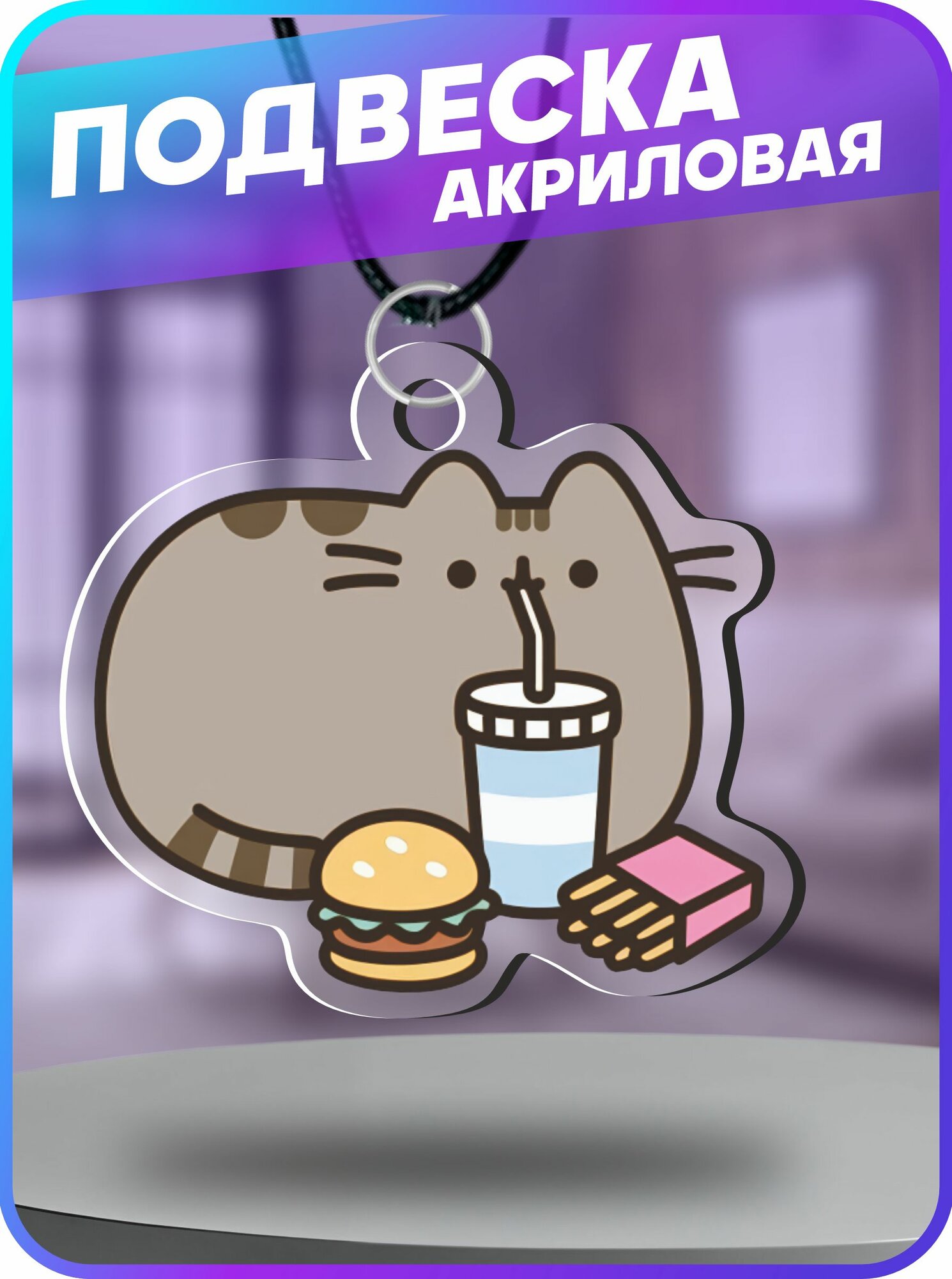 Подвеска