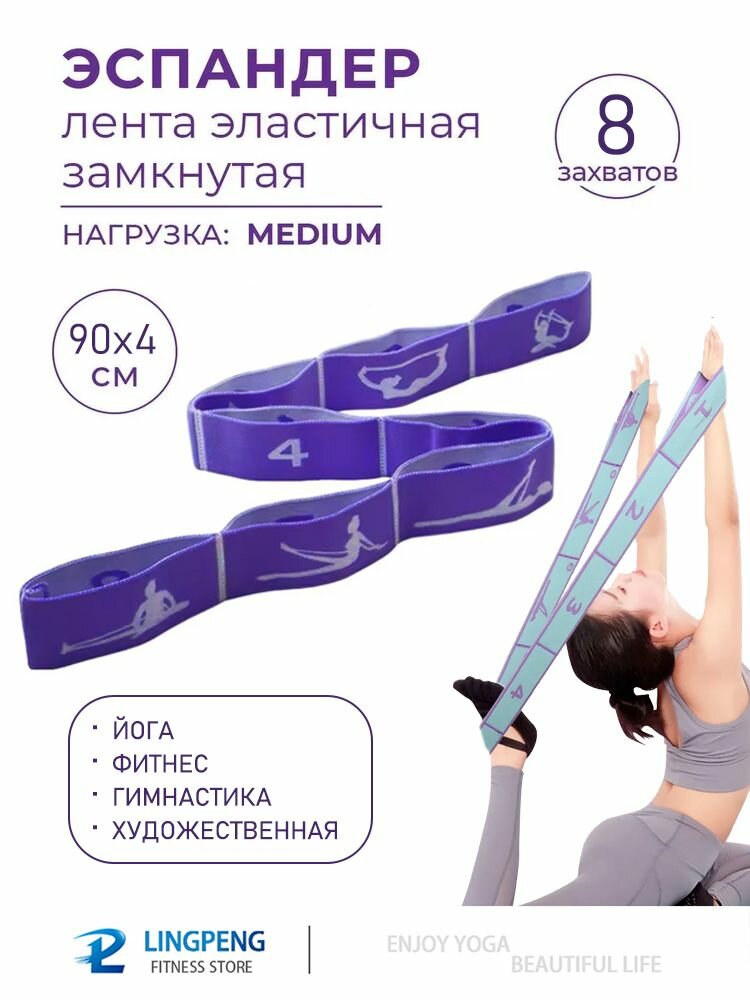 Резинка для растяжки, фиолетовая, 90 см х 4 см, нагрузка до 10кг