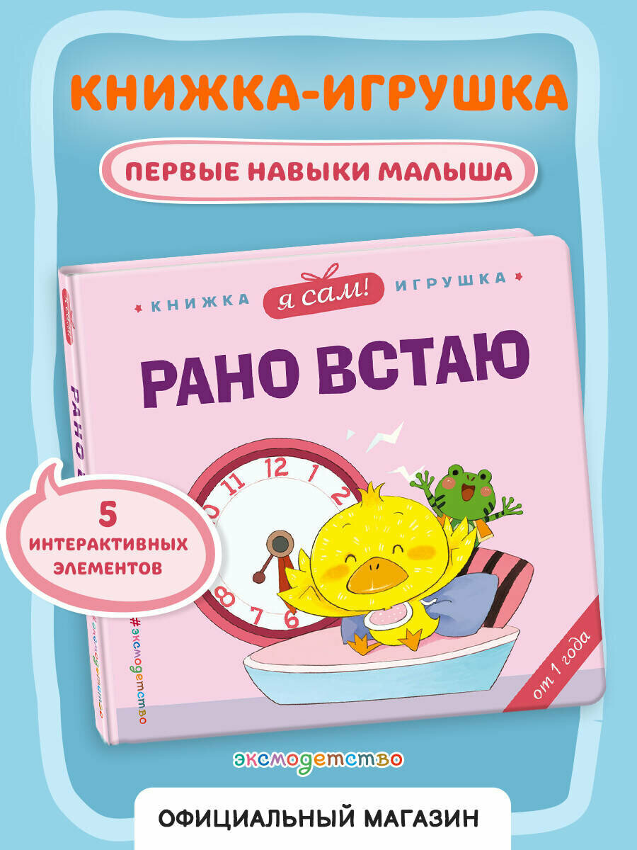 Я сам! Рано встаю