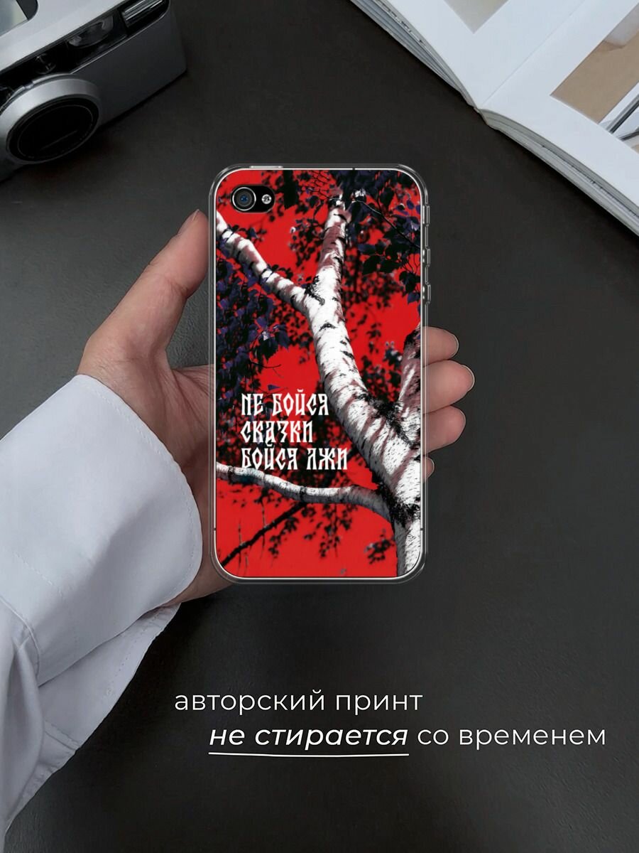 Чехол на Apple iPhone 4/4S / Айфон 4/4S с принтом Не бойся сказки — фото 1