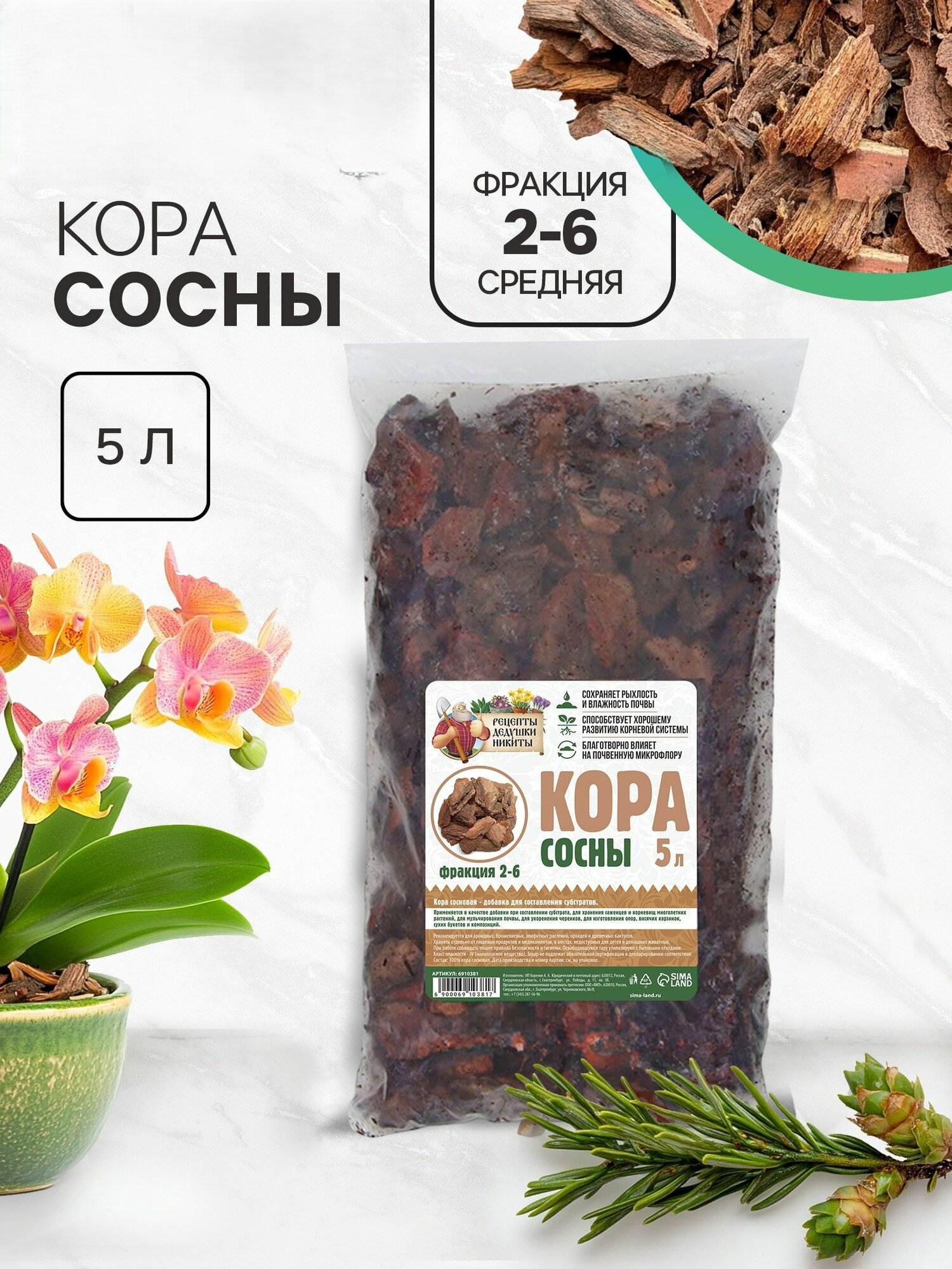 Кора сосны, фр 2-6, 5 л