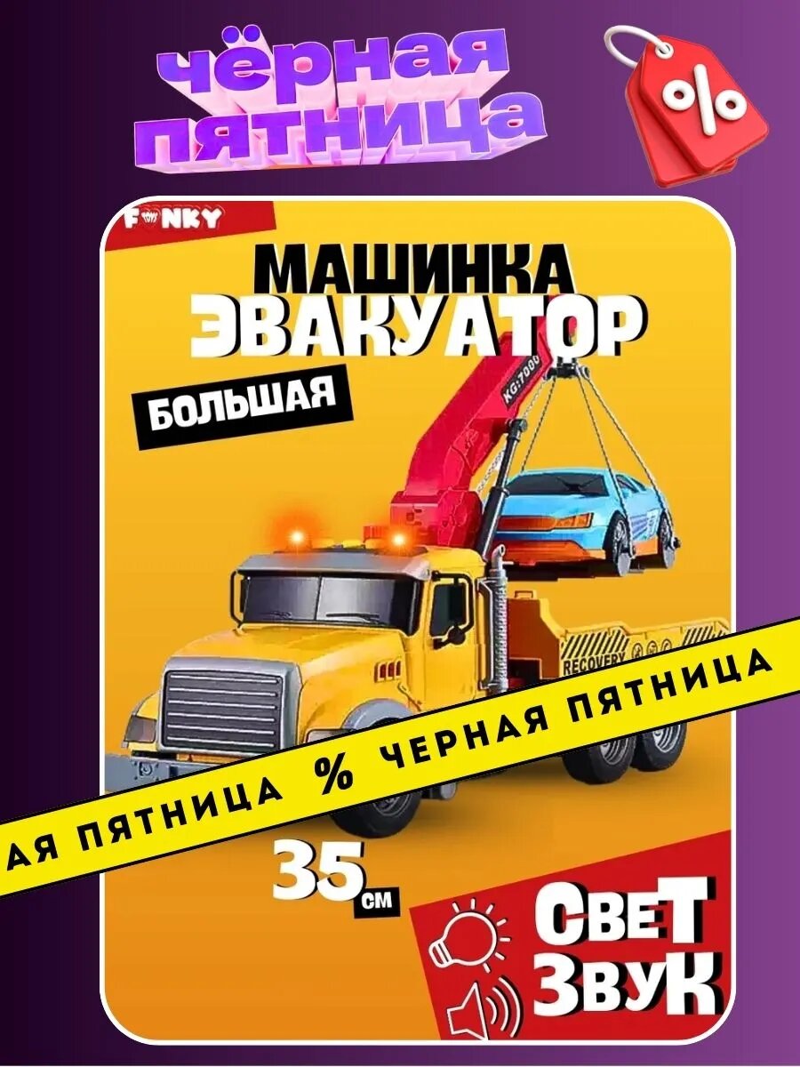 Машинка эвакуатор автовоз с краном 35 см