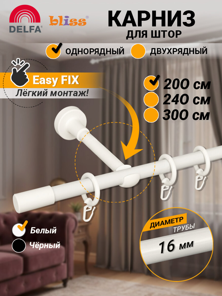 Карниз для штор, белый, 200 см, 1-рядный, металл, гардина настенная