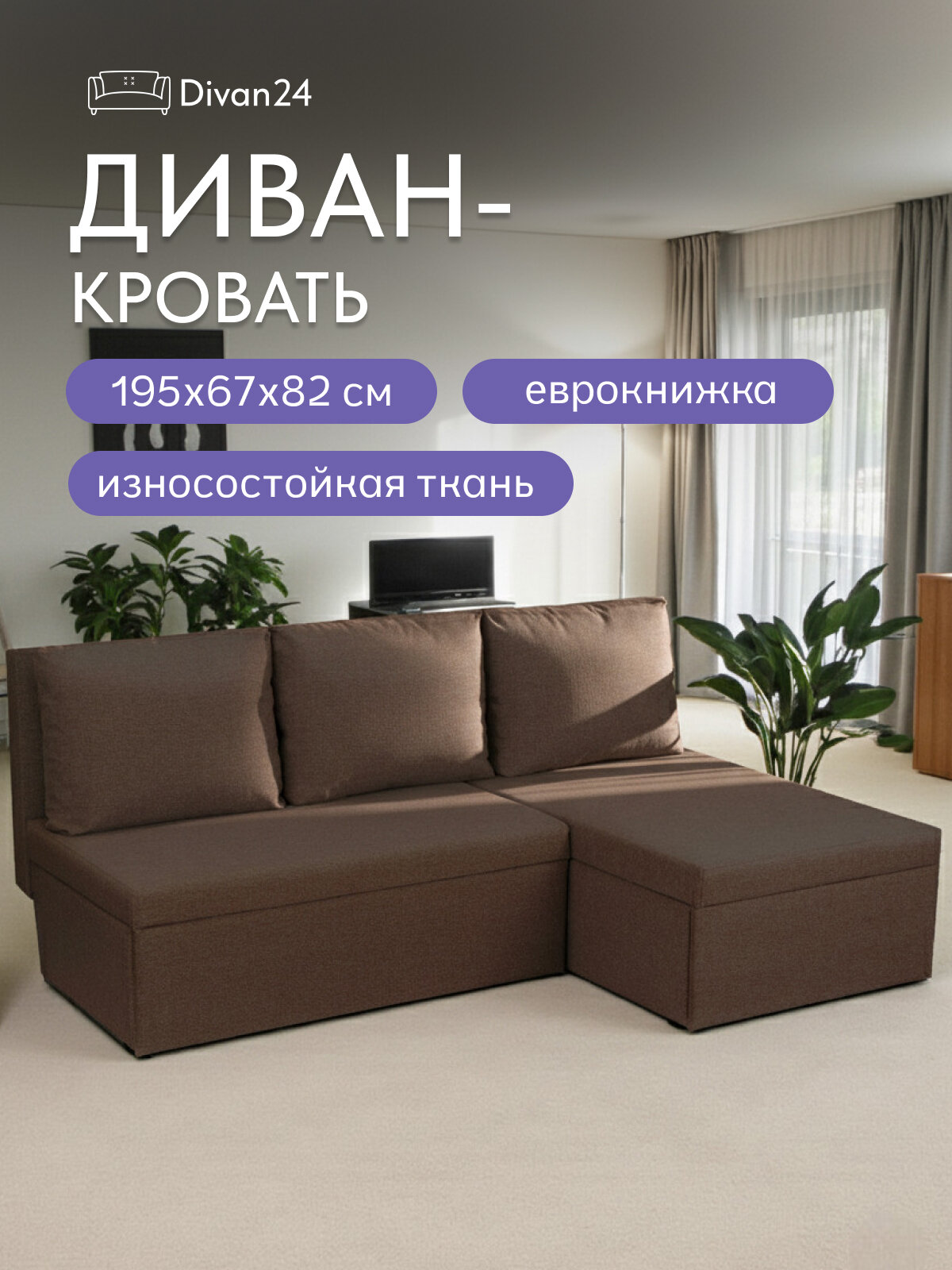 Угловой диван-кровать "Крит", 195х82х67 еврокнижка, кофейный рогожка, Divan24