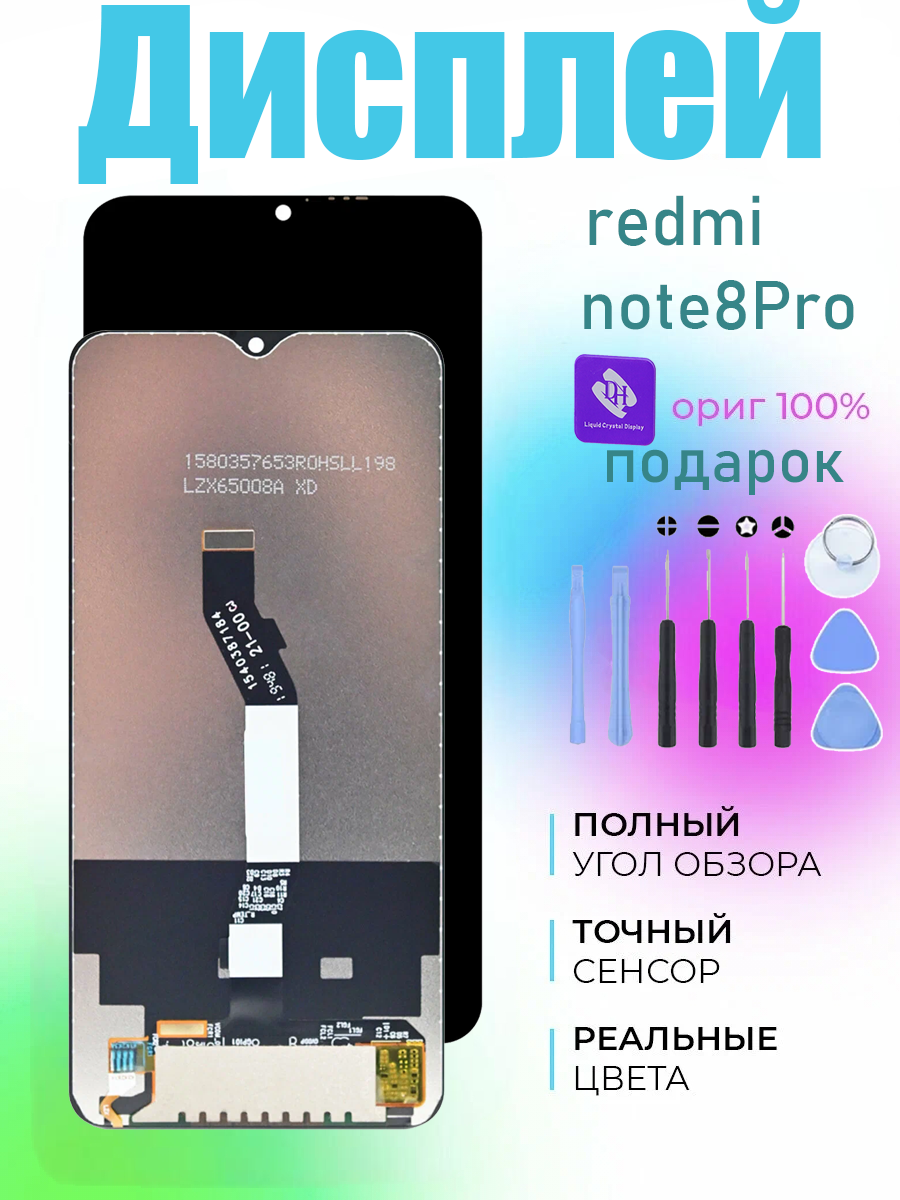 Дисплей для Xiaomi Redmi Note 8 Pro (M1906G7G) / (Экран, тачскрин, модуль в сборе) / PM6530MB1-1-F-61
