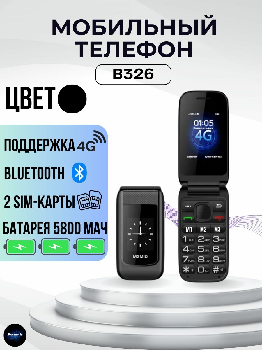 Мобильный телефон кнопочный B326 черный цвет