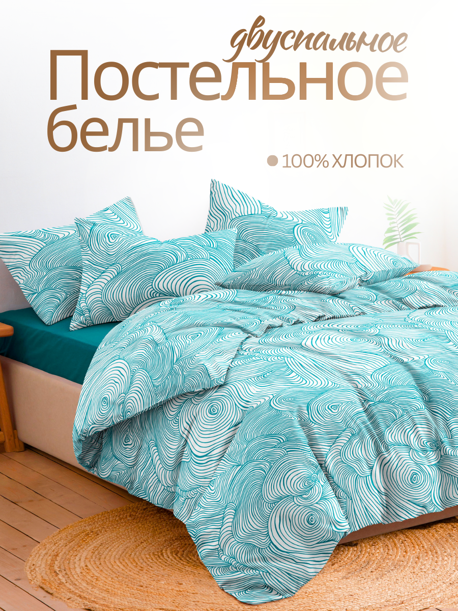 Постельное белье 2 спальное Ночь Нежна Посейдон, наволочки 70х70, перкаль, 100% хлопок