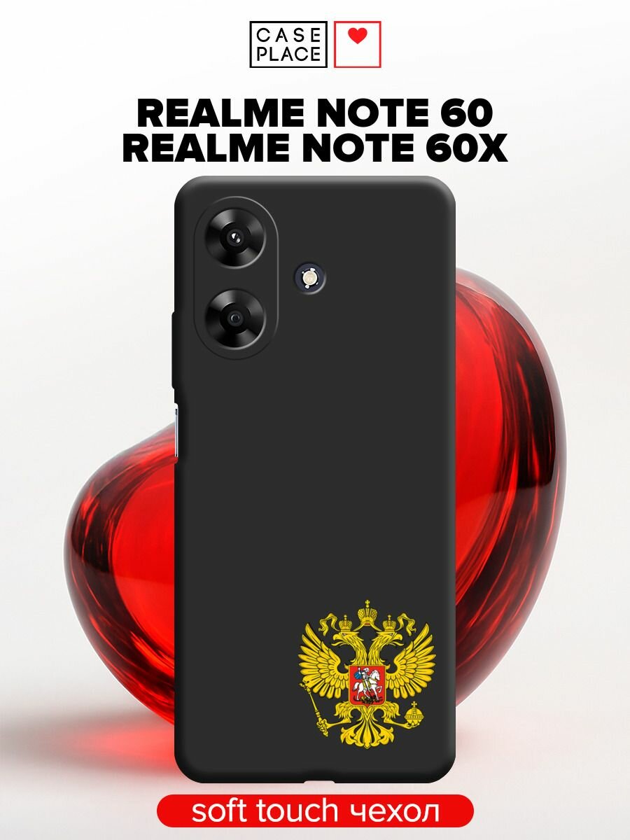 Чехол на Realme Note 60/Note 60X / Реалми Нот 60/Нот 60X с принтом "Герб Российской Федерации"