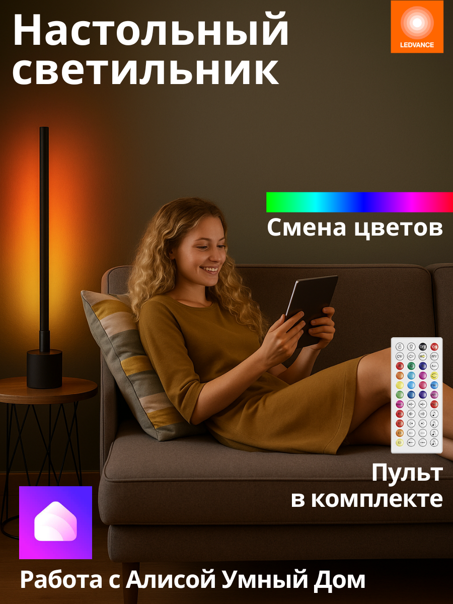 Настольный светильник LEDVANCE, ночник с Алисой WiFi, RGB, черный