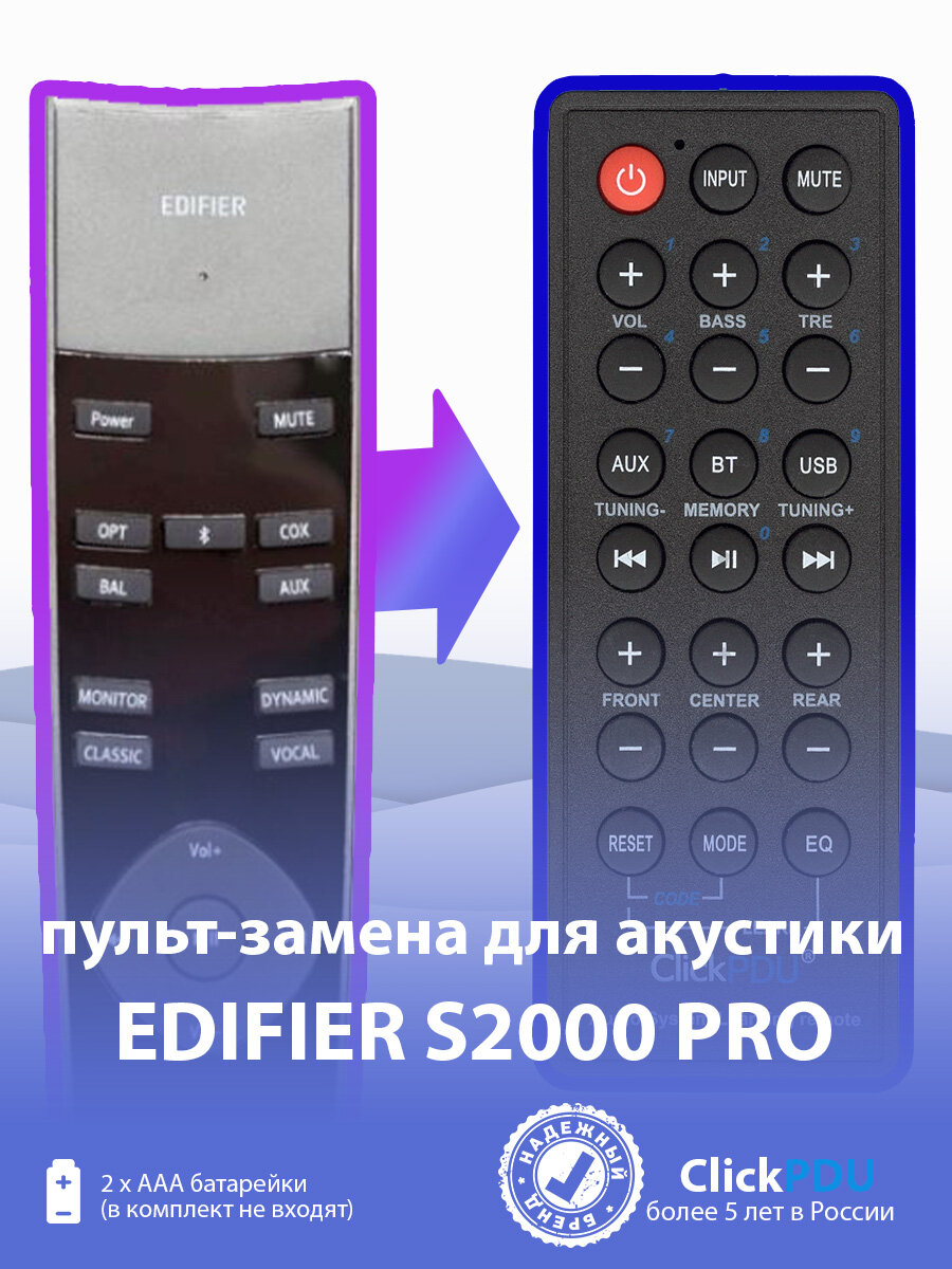 Пульт-замена для EDIFIER S2000 PRO