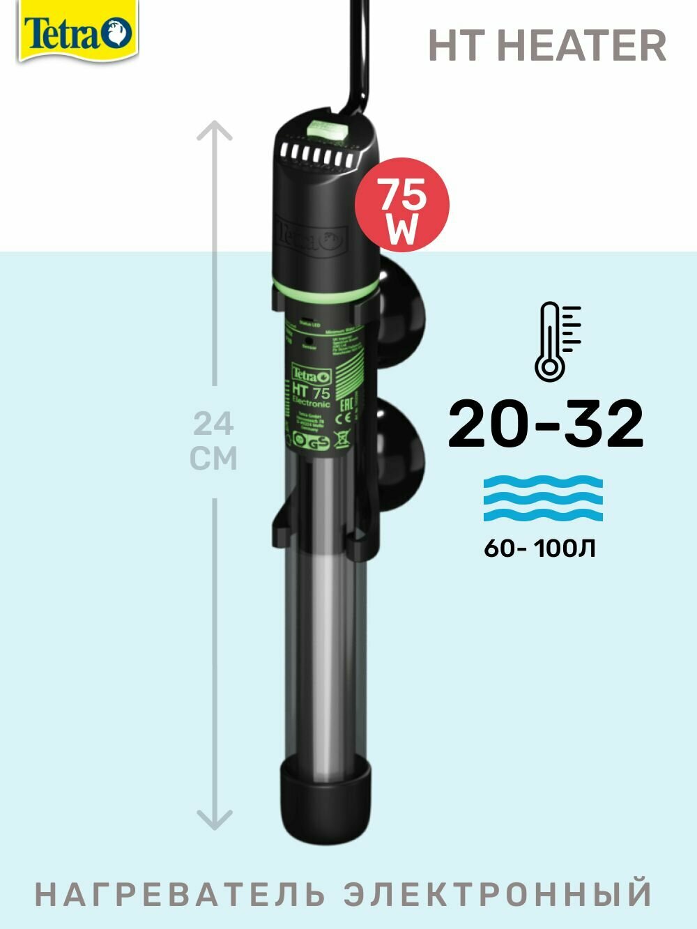 Нагреватель для аквариума электронный Tetra HT Heater 75Вт electronic