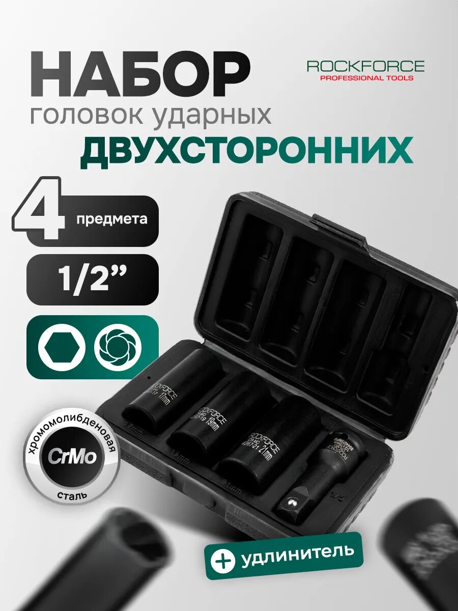 Набор ударных двухсторонних головок, 4 предмета