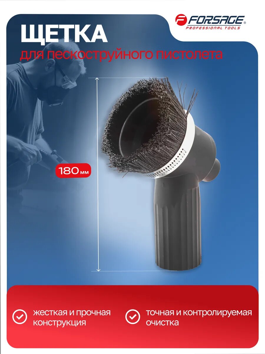 Щетка для пескоструйного пистолета