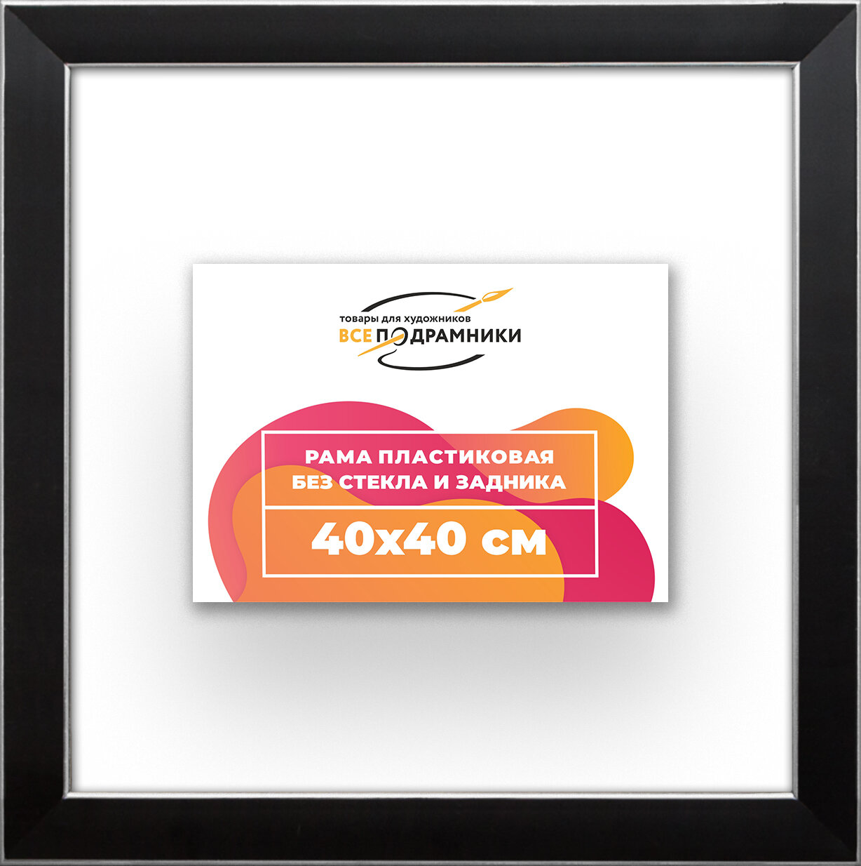 Багетная рама 40x40 для картин и фотографий, вышивки, алмазной мозаики