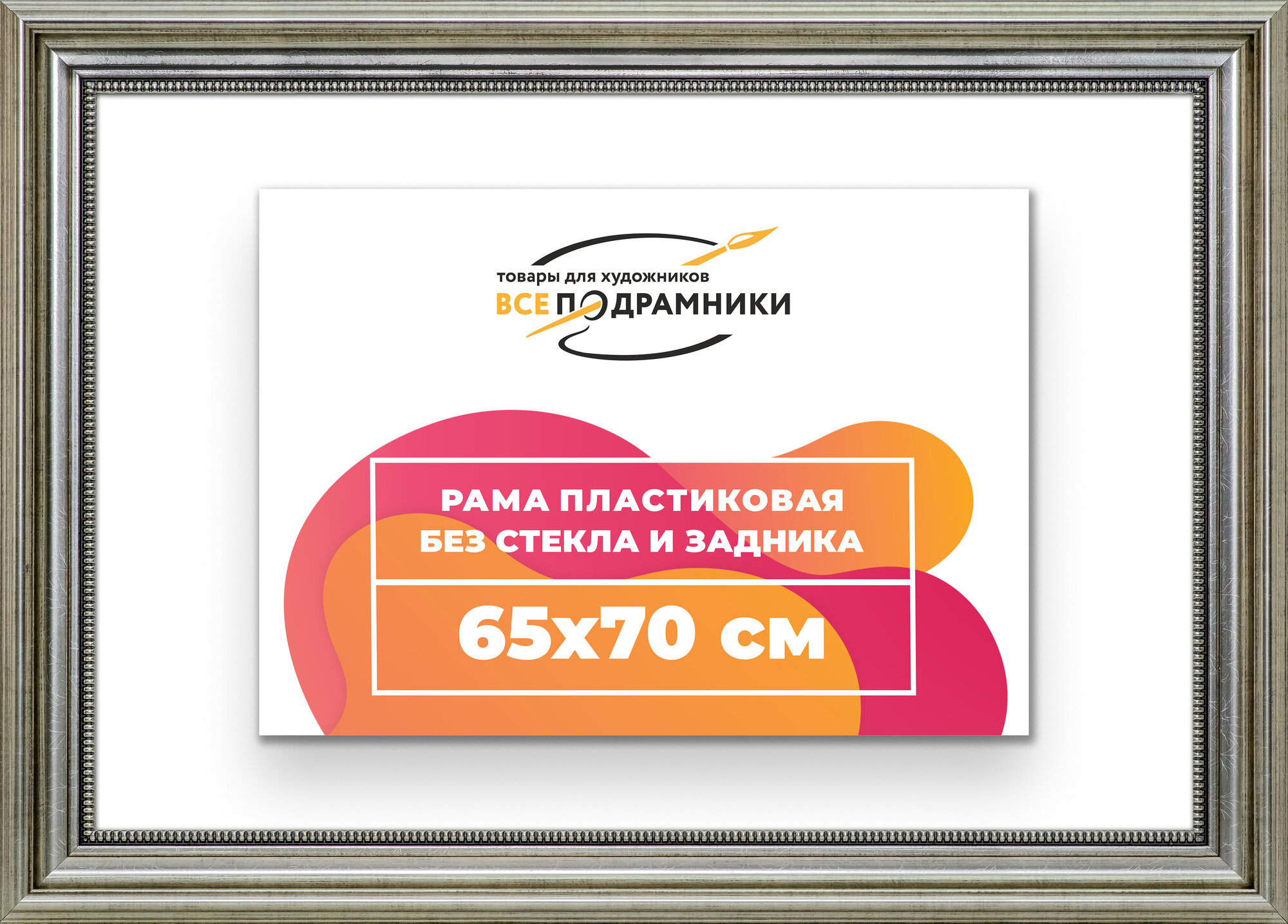 Багетная рама 65x70 для картин и фотографий, вышивки, алмазной мозаики
