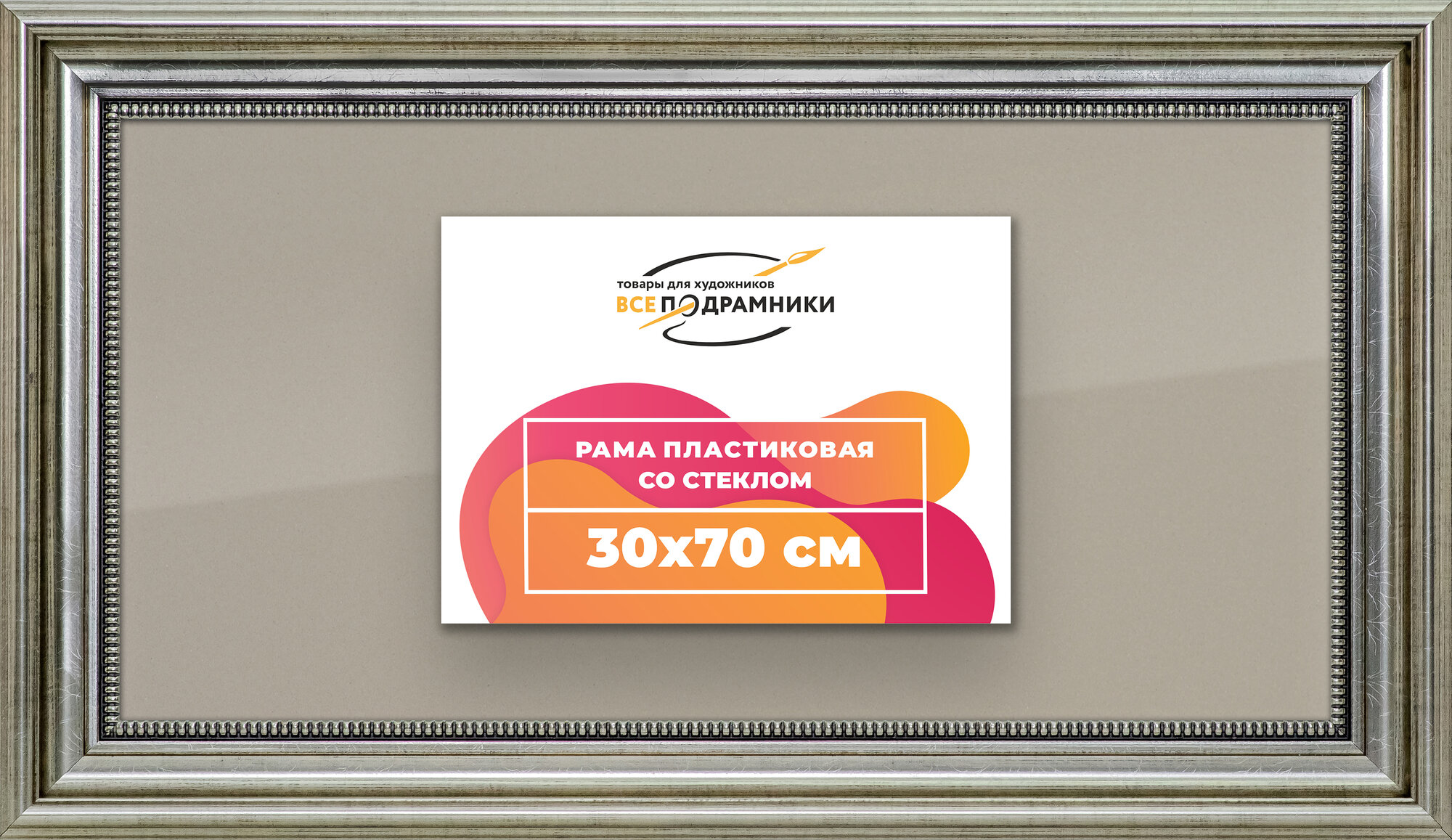 Рамка 30x70 фоторамка, для постера и фото, со стеклом и задником