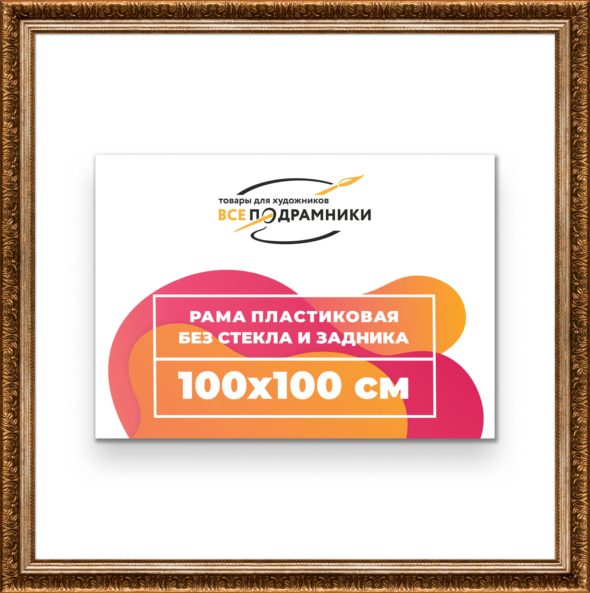 Багетная рама 100x100 для картин и фотографий, вышивки, алмазной мозаики