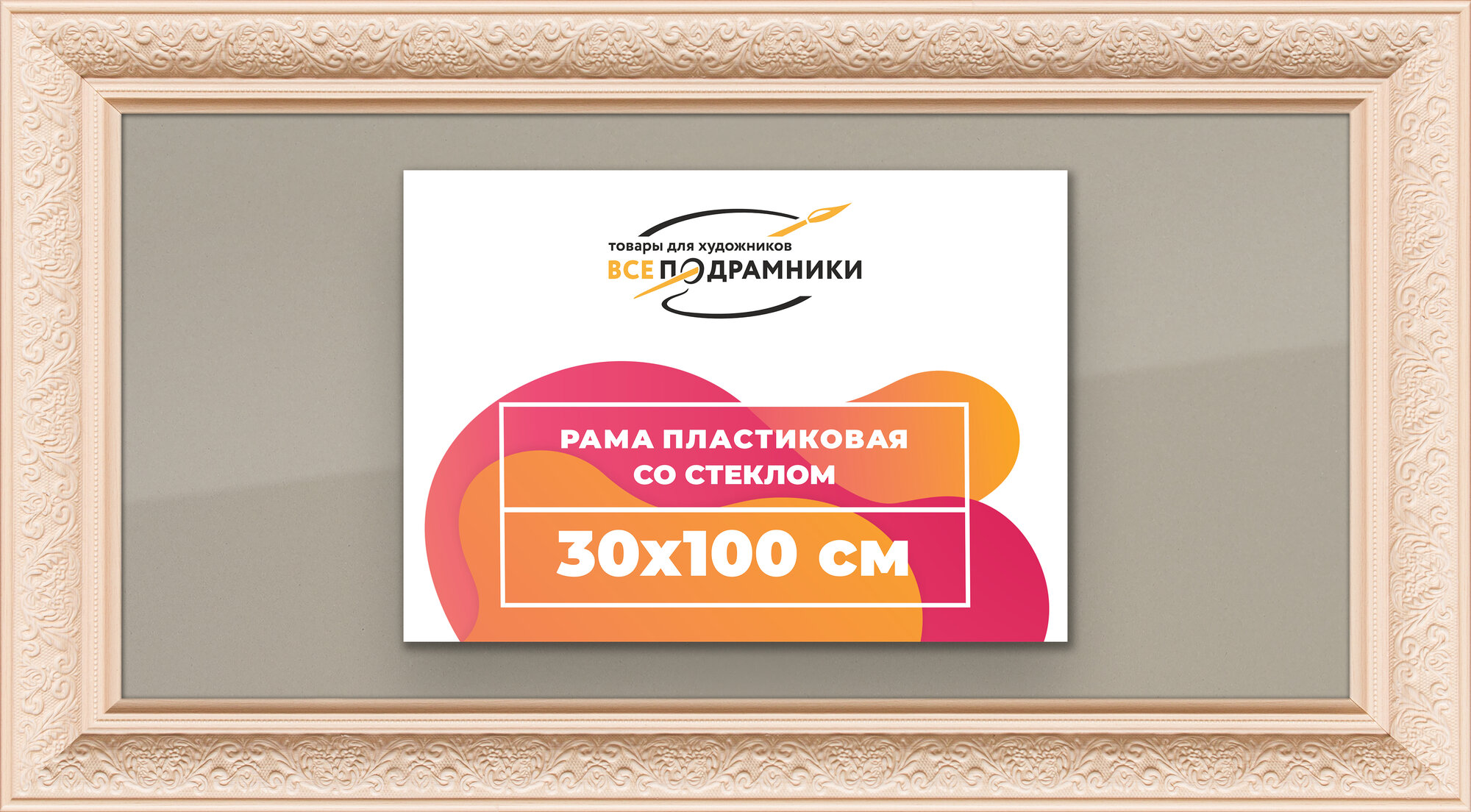 Рамка 30x100 фоторамка, для постера и фото, со стеклом и задником