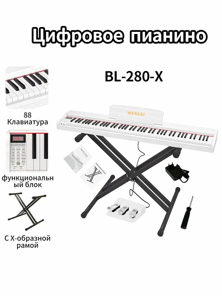 Пианино международного стандартного размера, цифровой Bluetooth, три педали, клавиатура 88 дюймов, с кронштейном X