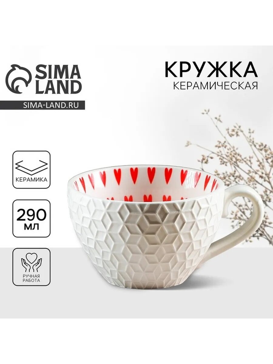 Элегантная керамическая кружка с сердечками, 290 мл