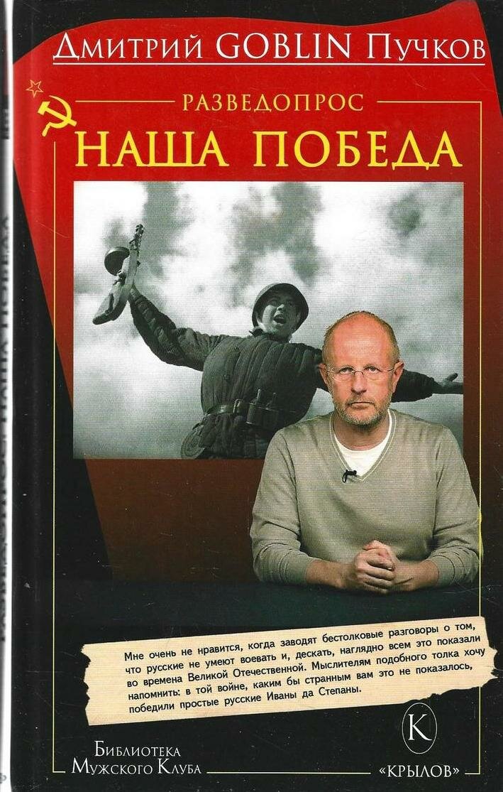 Разведопрос. Наша Победа