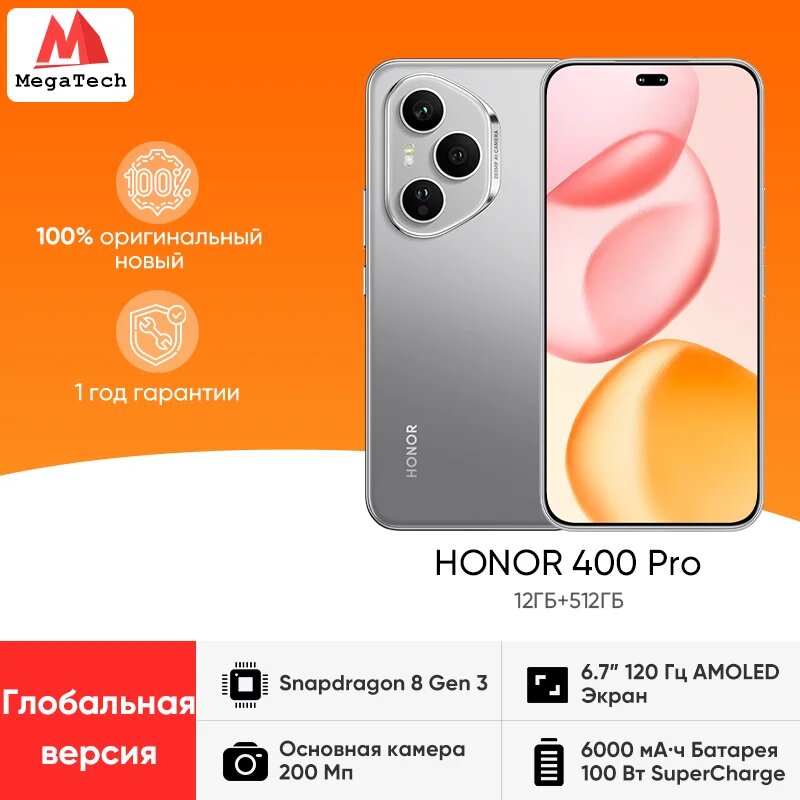Смартфон Honor 400 Pro, 12/512ГБ
