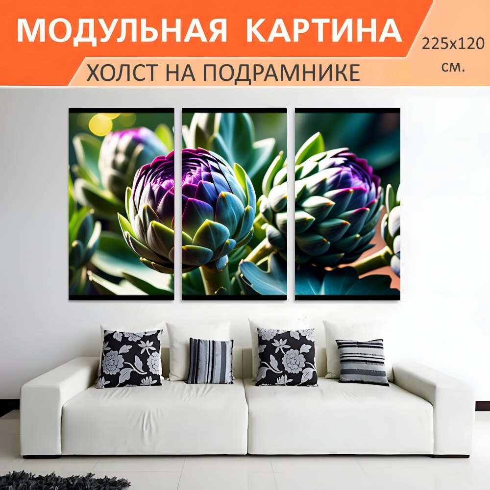 Модульная картина на холсте "С артишоками смешной" триптих на подрамнике 225х120 см. для интерьера