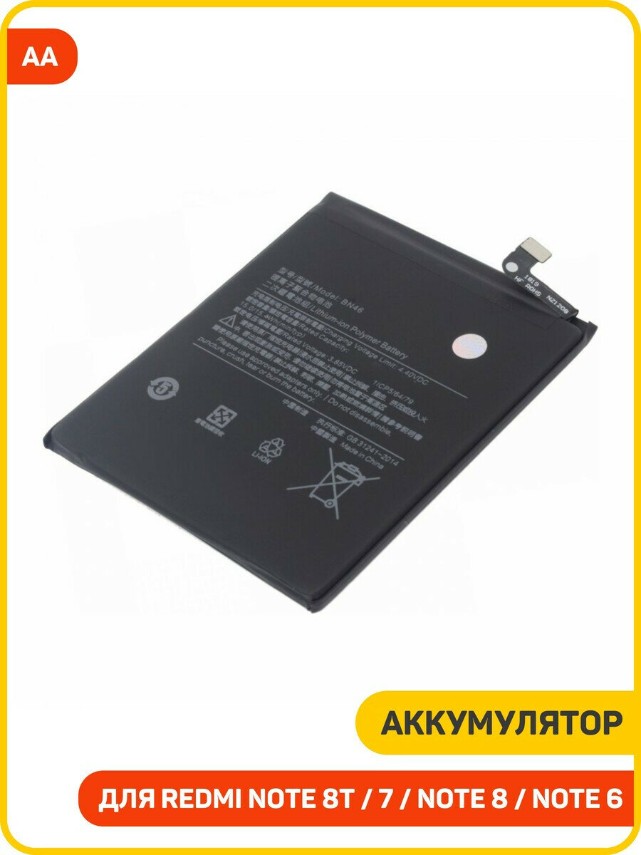 Аккумулятор для Xiaomi Redmi 7 / Redmi Note 6 / Redmi Note 8 и др. (BN46 / AA