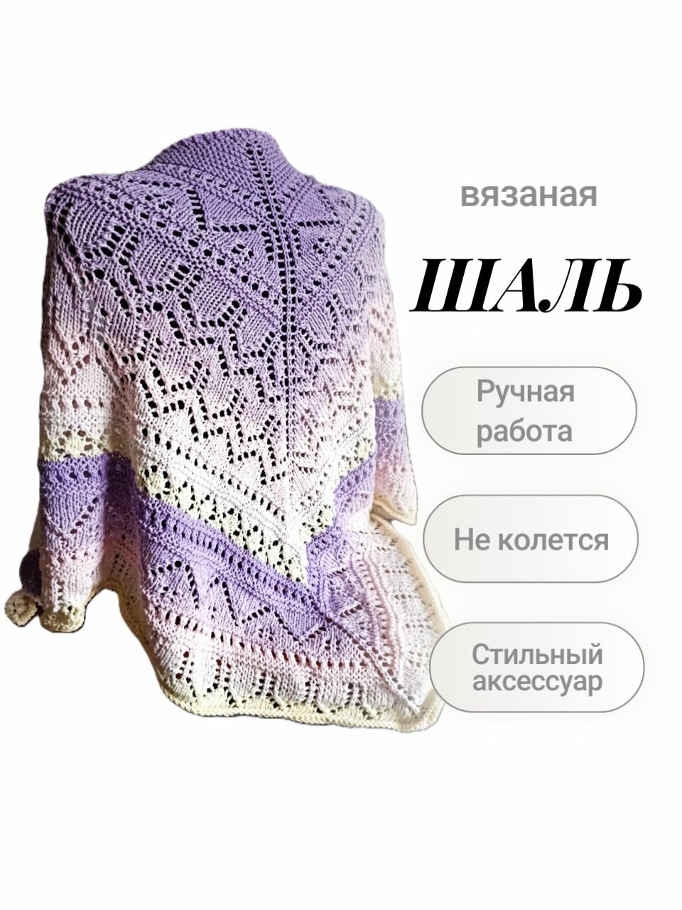 Шаль Весна-лето 2025 для женщин