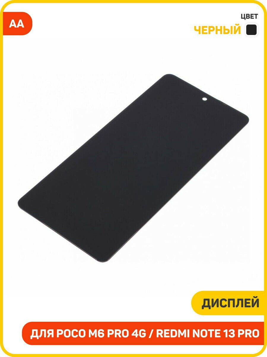 Дисплей для Xiaomi Redmi Note 13 Pro 4G / POCO M6 Pro 4G (в сборе с тачскрином) черный, AA