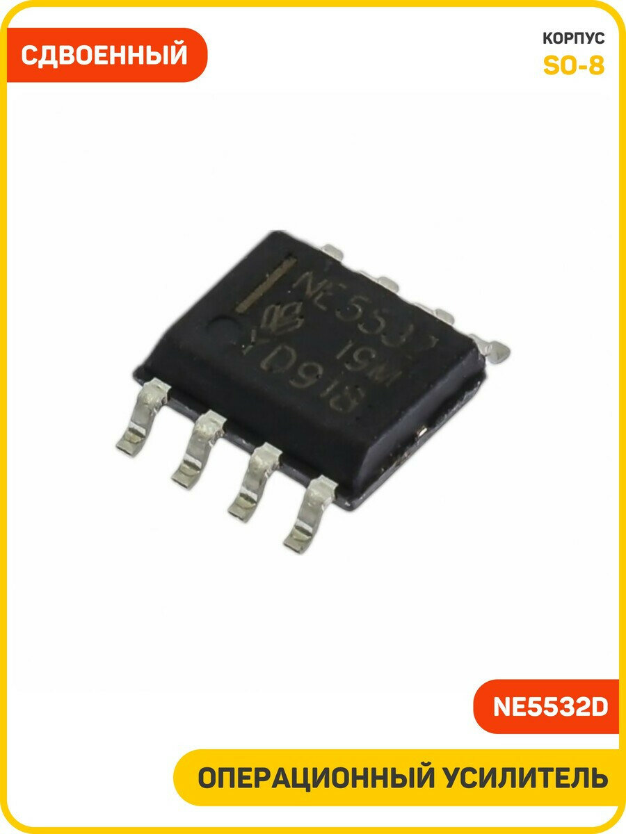 Сдвоенный малошумящий операционный усилитель (NE5532D, SO-8)