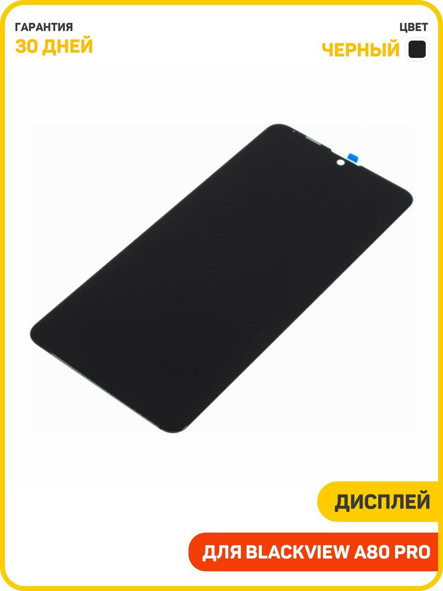 Дисплей для Blackview A80 Pro (в сборе с тачскрином) черный