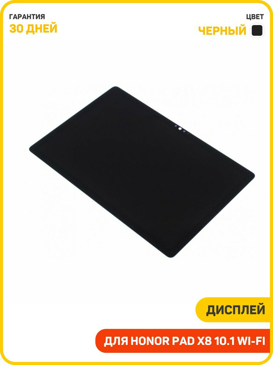 Дисплей для Honor Pad X8 10.1 Wi-Fi (в сборе с тачскрином) черный