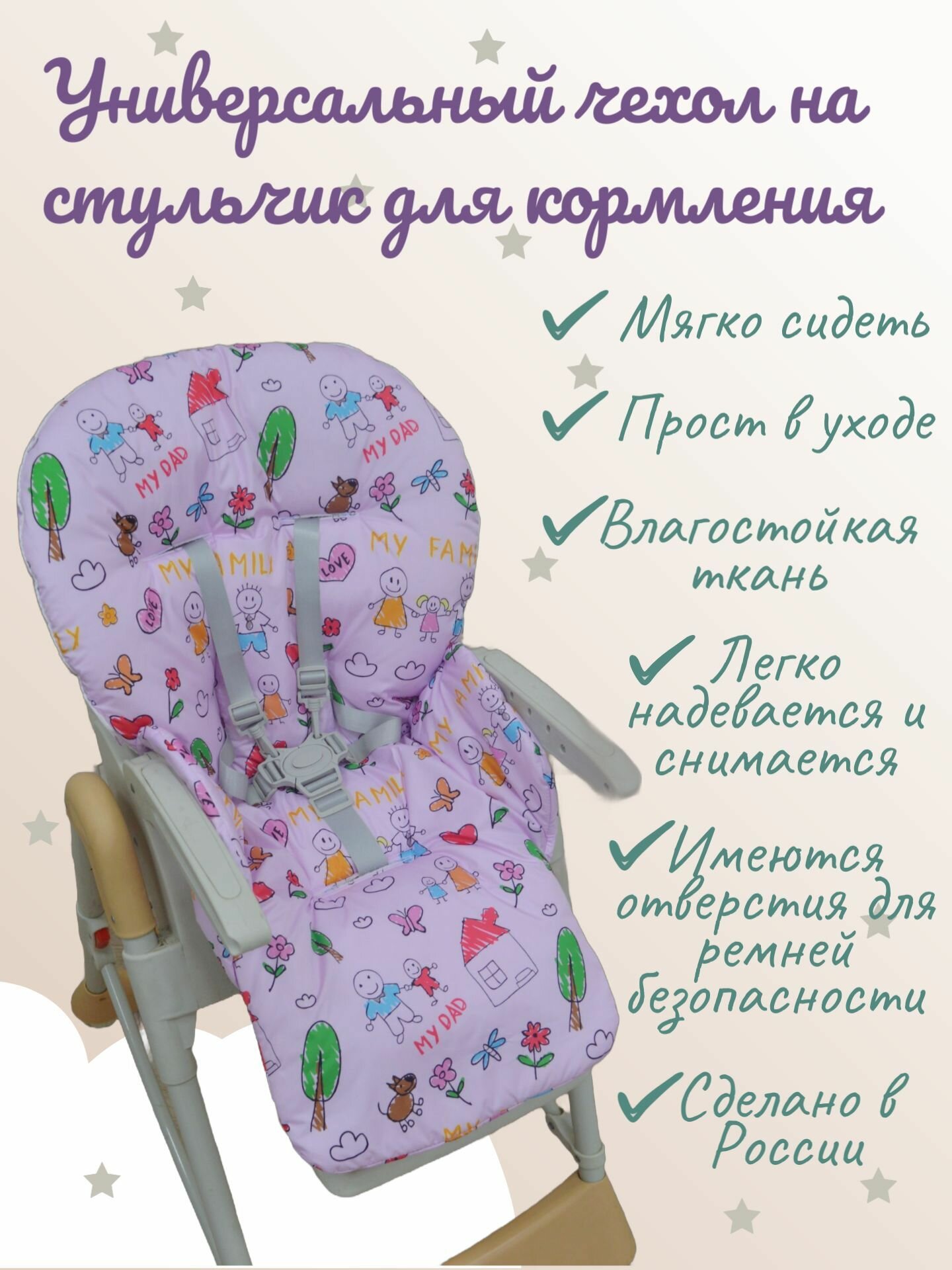 Аксессуар к стульчикам для кормления