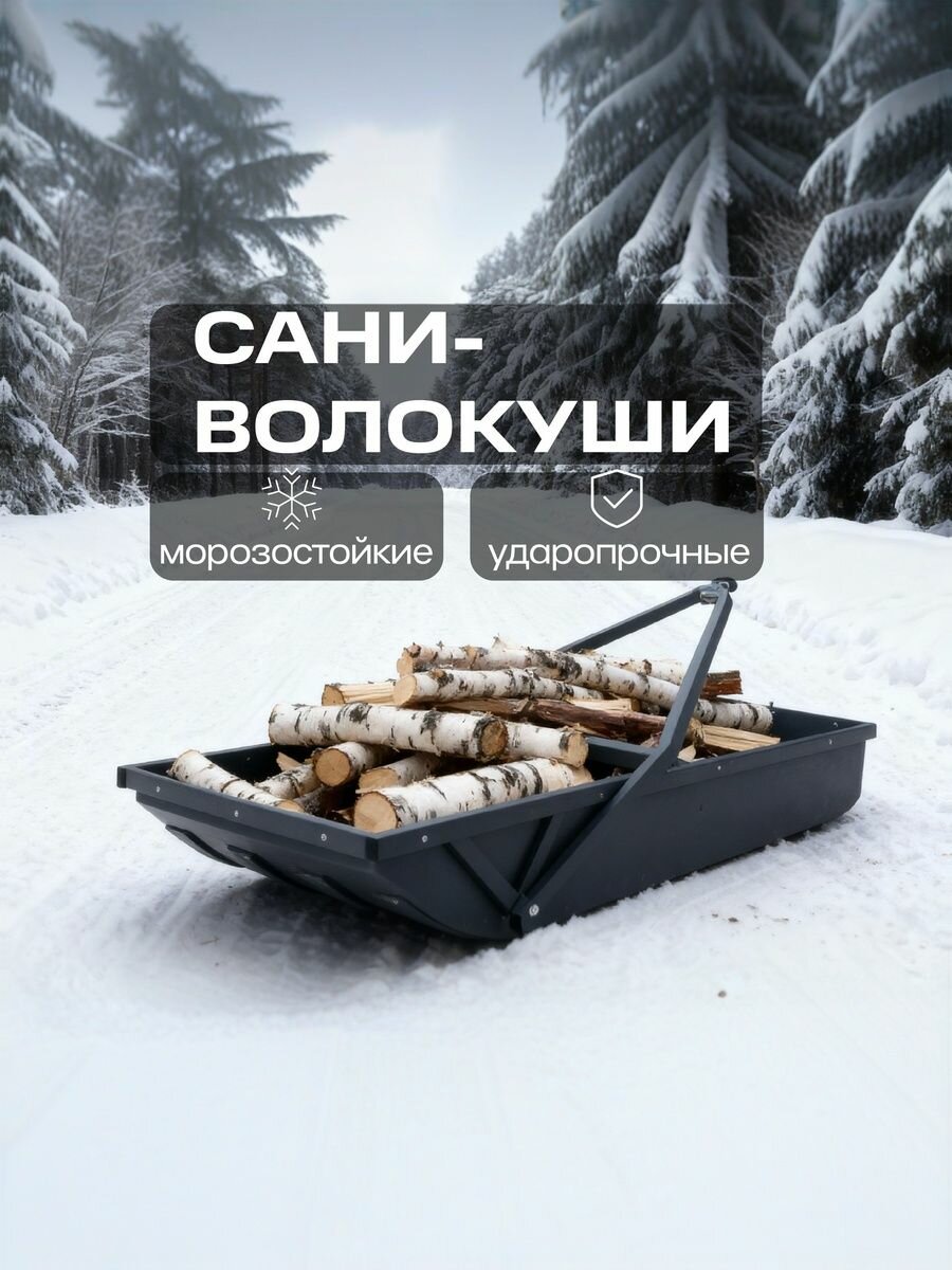 Сани волокуши для Снегохода из ПНД