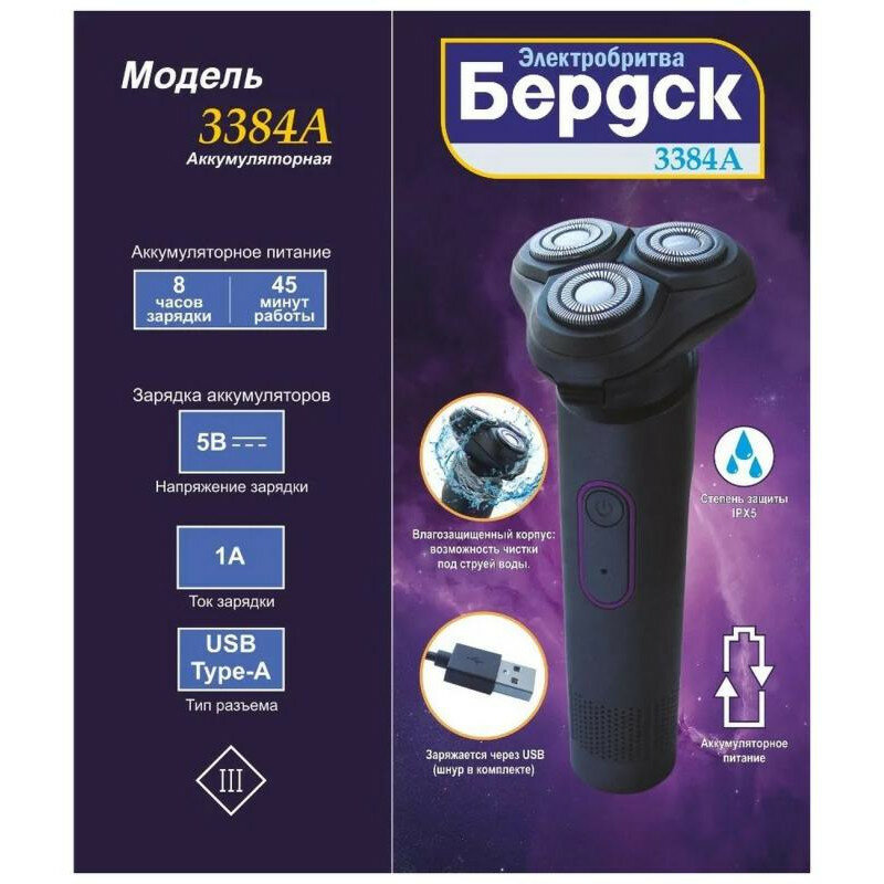 Бритва электрическая Бердск 3384А