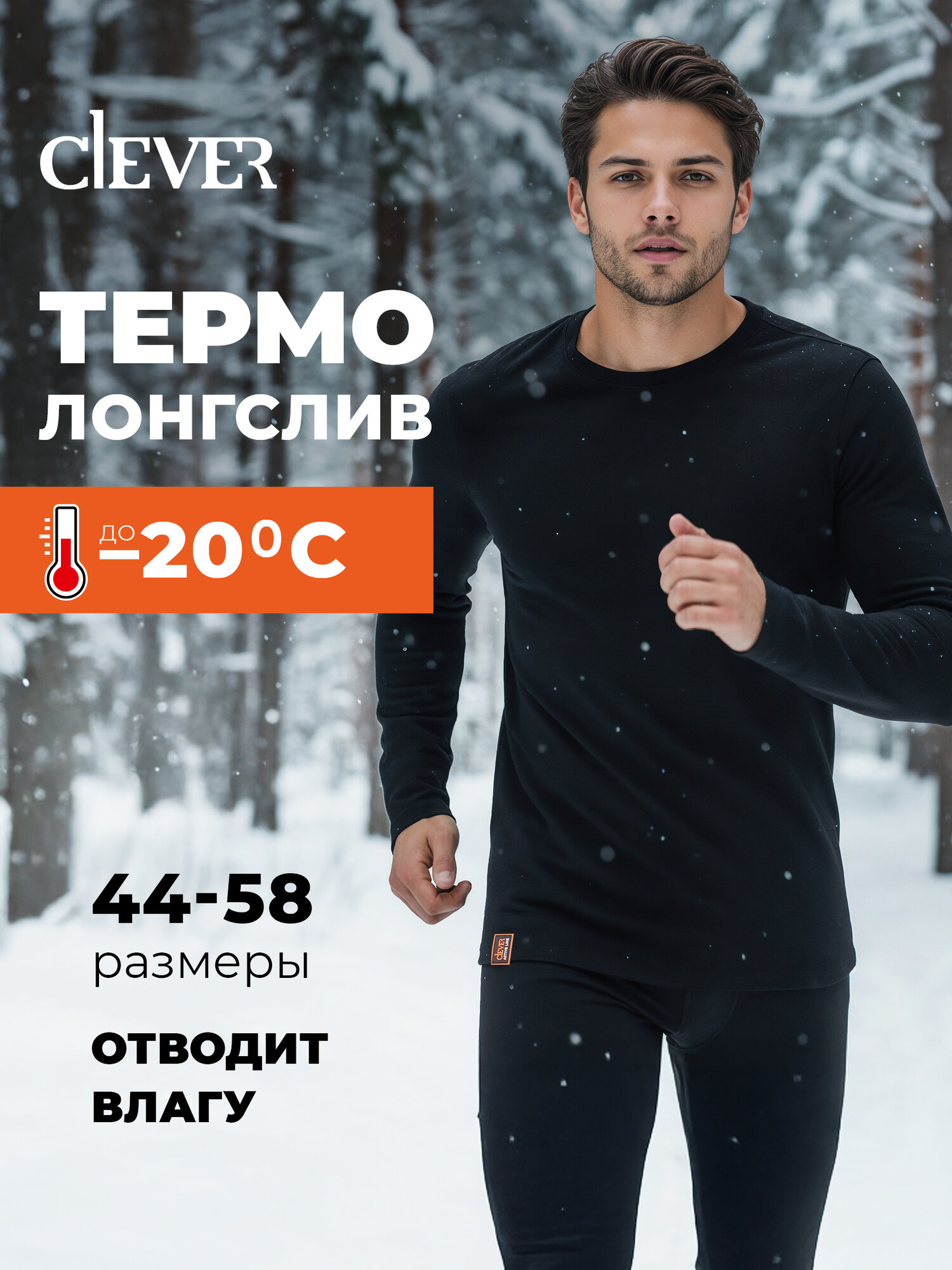 Термоводолазка Осень-зима