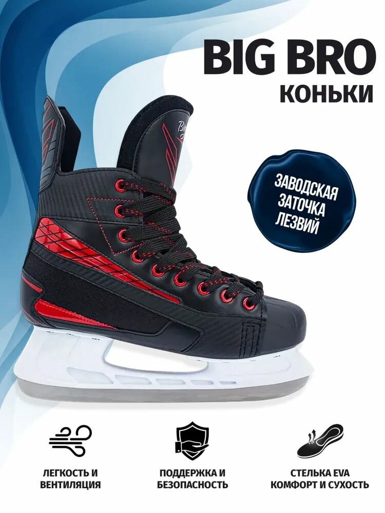 Коньки BIG BRO PW-206АК хоккейные